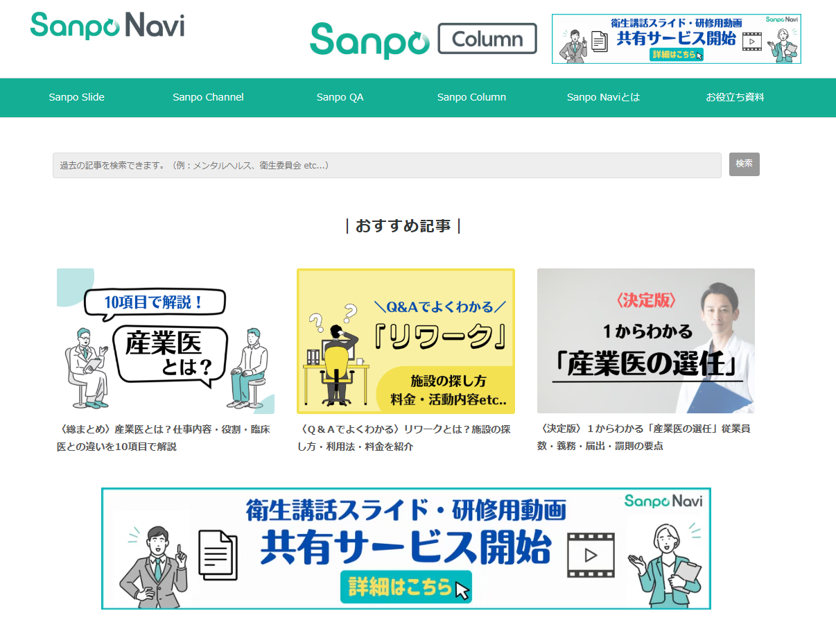 Sanpo Navi | リカレント